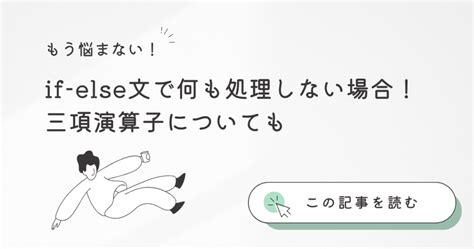 Python if文elseで何もしない処理三項演算子についても 塩竈Code