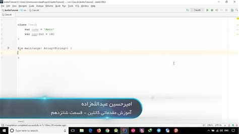 آموزش مقدماتی کاتلین قسمت شانزدهم