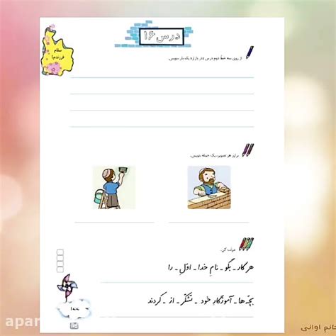 صفحه ۱۰۵ نگارش اول ابتدایی