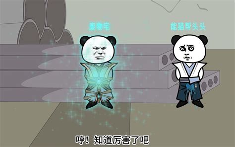 第五集觉醒异能 在下卜白瞟 在下卜白瞟 哔哩哔哩视频