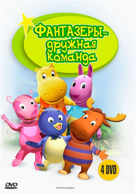 Постеры: Фантазеры / Обложка сериала «Фантазеры» (2004) #1891475