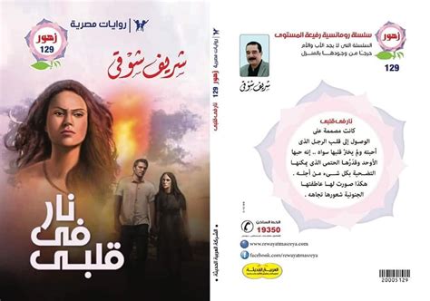 نار في قلبي By شريف شوقي Goodreads