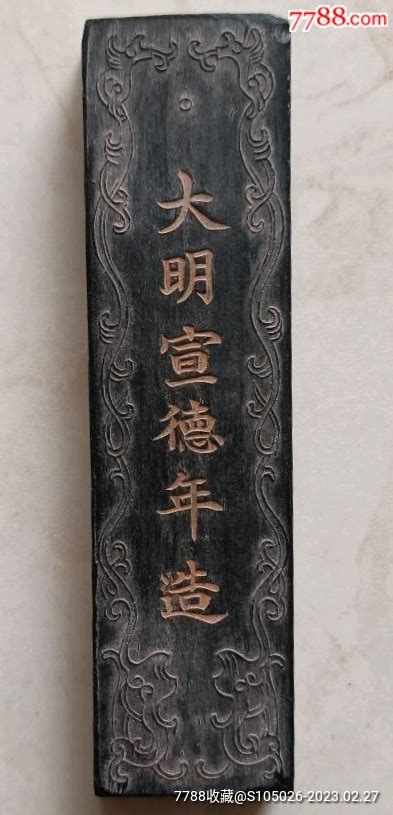 清仿大明宣德年制贡烟国宝精品墨条 徽墨 墨锭 图片鉴赏 收藏价值 7788青花瓷收藏