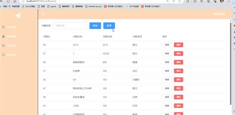 Elementui之增删改及表单验证element Ui的增删改查项目 Csdn博客