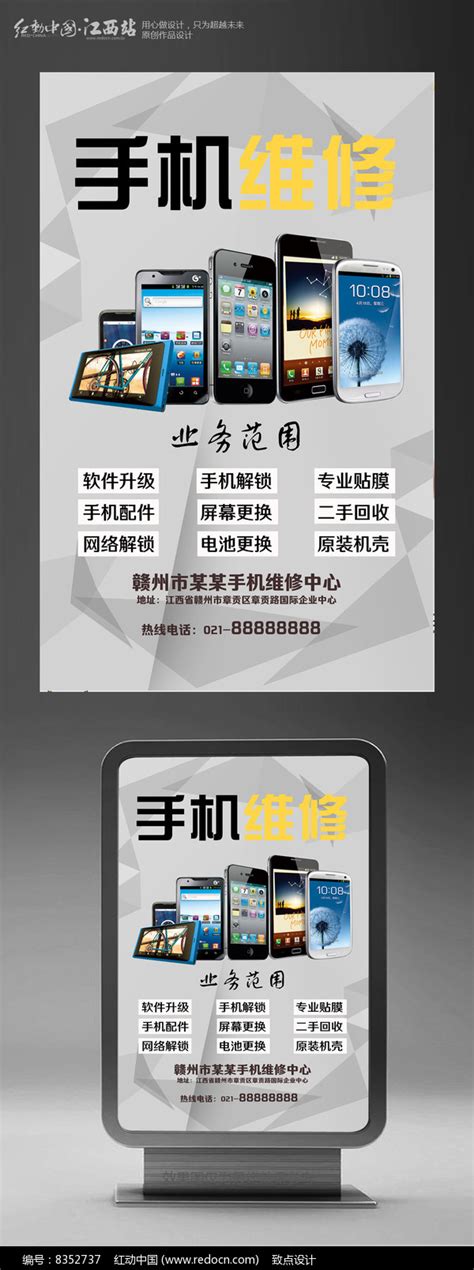 手机维修海报设计图片下载 红动中国