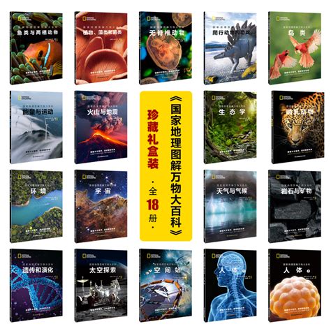 图解万物,透视科学新书《国家地理图解万物大百科》,带孩子看见大千世界 图解万物,透视科学新书《国家地理图解万物大百科》,带孩子看见大千世界