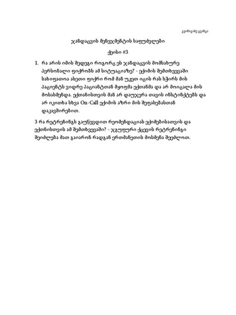 ქეისი 3 Pdf