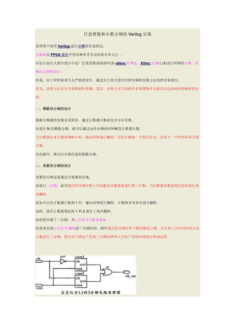 任意整数和小数分频的Verilog实现 word文档在线阅读与下载 无忧文档