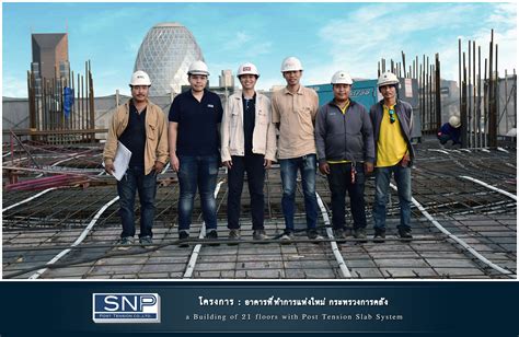 Project อาคารที่ทำการแห่งใหม่ กระทรวงการคลัง บริษัท เอสเอ็นพี โพส เท็นชั่น จำกัด