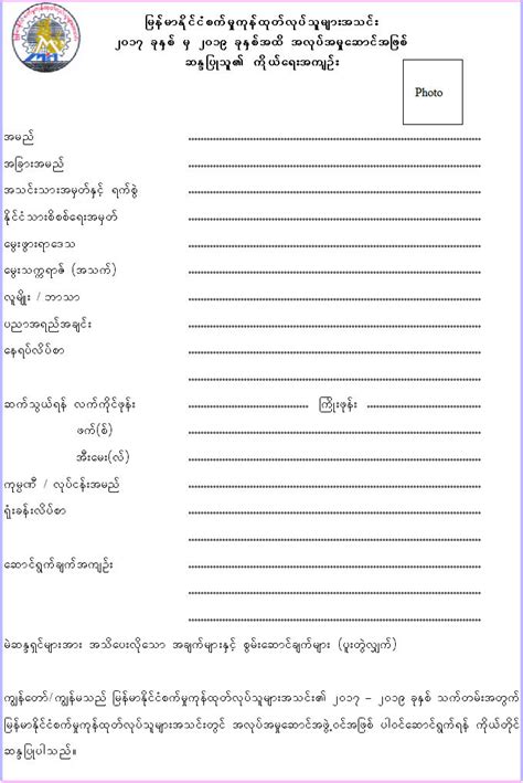 အလုပ်အမှုဆောင်အဖြစ် ဆန္ဒပြုသူ၏ ကိုယ်ရေးအကျဉ်း Myanmar Industries Association
