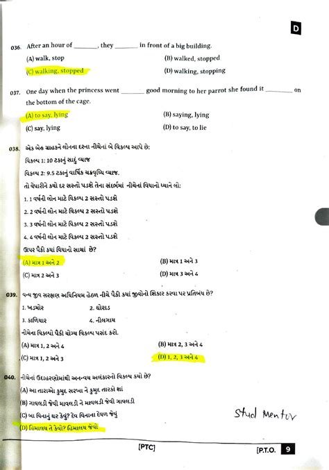 Talati Cum Mantri Question Paper With Solution In Pdf 07 05 2023 બેસ્ટ ઓફ લક