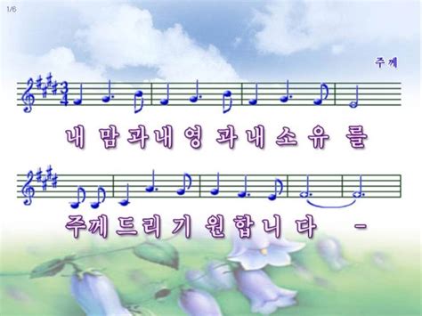 [ppt악보] 주께 내 맘과 내 영과 내 소유를 네이버 블로그