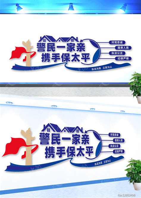 立警为公执法为民文化墙图片下载 红动中国