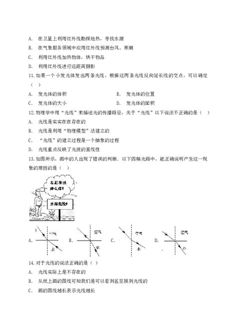 人教版初中物理八年级上册第四章《光现象》单元检测题（ 解析版） 21世纪教育网
