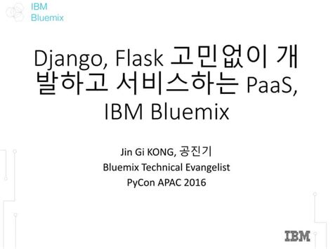 Pycon Apac 2016 Django Flask 고민없이 개발하고 서비스하는 Paas Ibm Bluemix Pdf Cloud Computing Internet