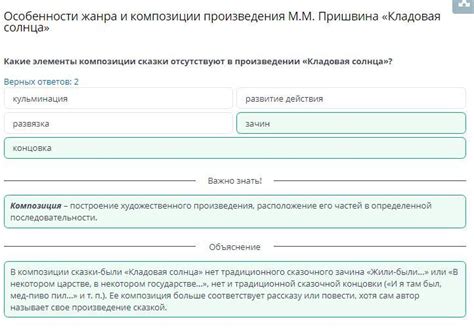 Особенности жанра и композиции произведения М М Пришвина «Кладовая солнцакакие элементы