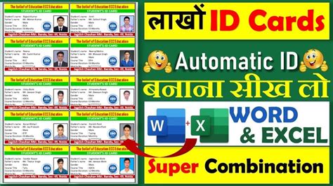 Automatic ID Card Using EXCEL Data ID Card In Excel Advance Excel School Office Tution ID