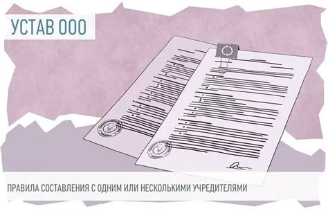 Устав ООО — это учредительный документ, в котором фиксируются правила ...