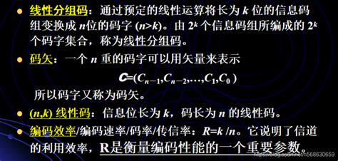 《信息与编码》考试复习笔记5 第五章纠错编码（难点）线性分组码中任意两个码字之和仍为一码字。 Csdn博客