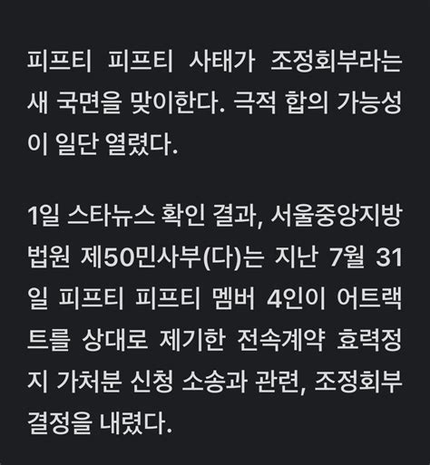 피프티피프티 극적 합의 가능성 열려 유머움짤이슈 에펨코리아