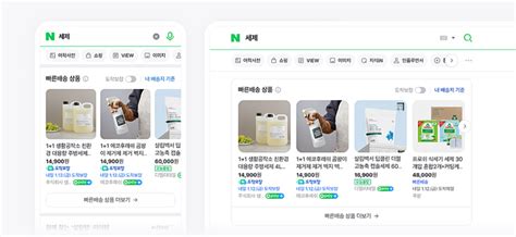 네이버 빠른배송 상품 스마트블록에서 모아본다ai 검색 강화 Kollo