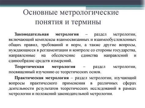 Сущность и задачи метрологии презентация онлайн