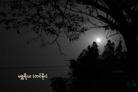 မစ္ဆရိယ