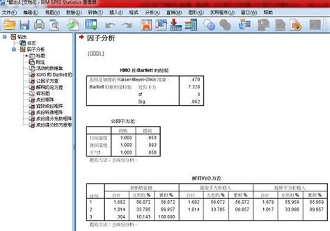 Spss因子分析步骤 Spss因子分析案例 Ibm Spss Statistics 中文网站