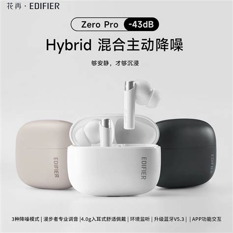 Edifier漫步者 Zero Pro真无线蓝牙耳机主动降噪抗风噪支持定位虎窝淘