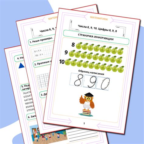 Рабочий лист по математике 1 класс Числа 8 и 9 Цифра 8