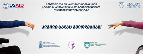 ზუგდიდის დამოუკიდებელი ცხოვრების ცენტრი 📆25 მაისს ჩატარდა შეხვედრა რესურს ცენტრის მოვალეობის