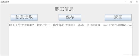 Java创建一个职工信息管理java录入职工信息的程序界面 Csdn博客