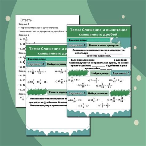 Рабочий лист по математике для 5 класса на тему Сложение и вычитание смешанных дробей