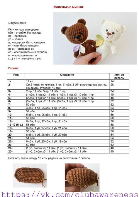 Мишка крючком схема и описание амигуруми найдено 89 картинок