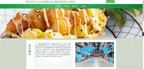 基于ssmvue的成理外卖订餐系统的设计与实现源码开题 Csdn博客