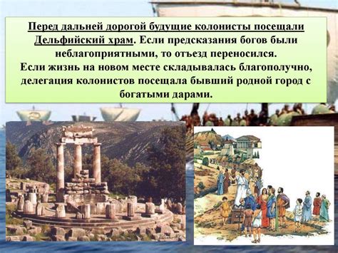 Греческие колонии на берегах Средиземного и Чёрного морей Online Presentation