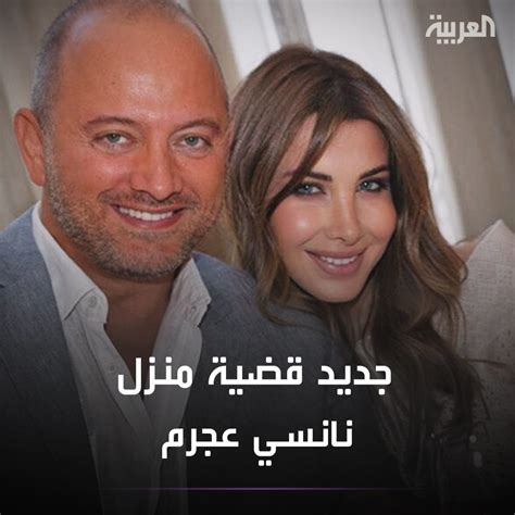 جديد قضية منزل نانسي عجرم قناة العربية Al Arabiya