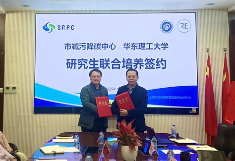 资环学院携手上海市减污降碳中心开启党建引领研究生联合培养新篇章