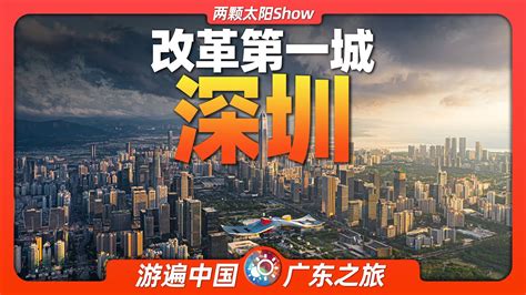 Shenzhen How Much Has Changed In The World