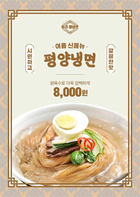 여름 신메뉴 식당 이벤트 포스터 디자인 레이아웃 Food Menu Design Food Poster Design Food Packaging Design