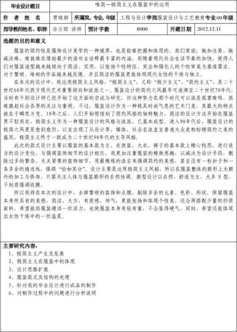 服装设计开题报告范文八篇 范文118