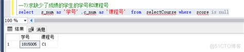 《数据库原理与应用》课程实验报告二 数据库的简单查询和连接查询wx635b4c4a49c25的技术博客51cto博客
