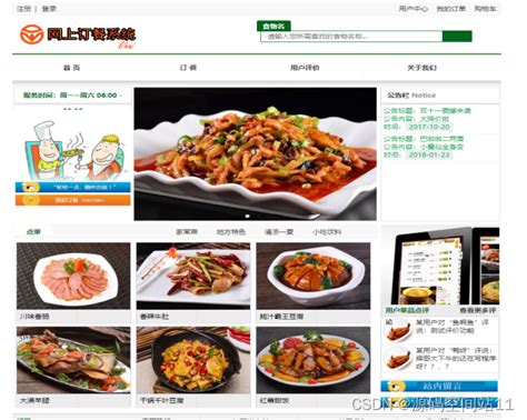 基于springboot的网上订餐系统的设计与实现国外网上订餐系统大致与国内相同国外的网上订餐系统以open Table为典型。面对