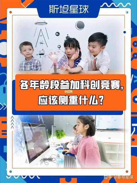 各个年龄段参加科创竞赛，应该侧重什么？ 知乎