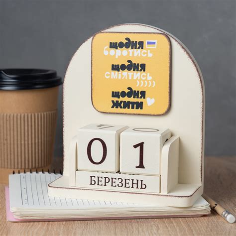 Вічний календар Щодня боротись сміятись жити жовтий колір купити з доставкою по Україні