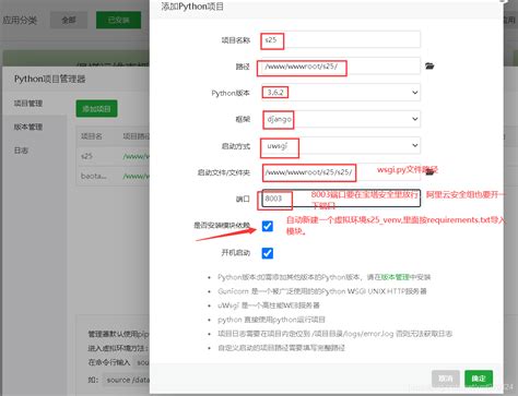 使用宝塔面板部署django完整流程 Csdn博客 使用宝塔面板部署django完整流程 Csdn博客