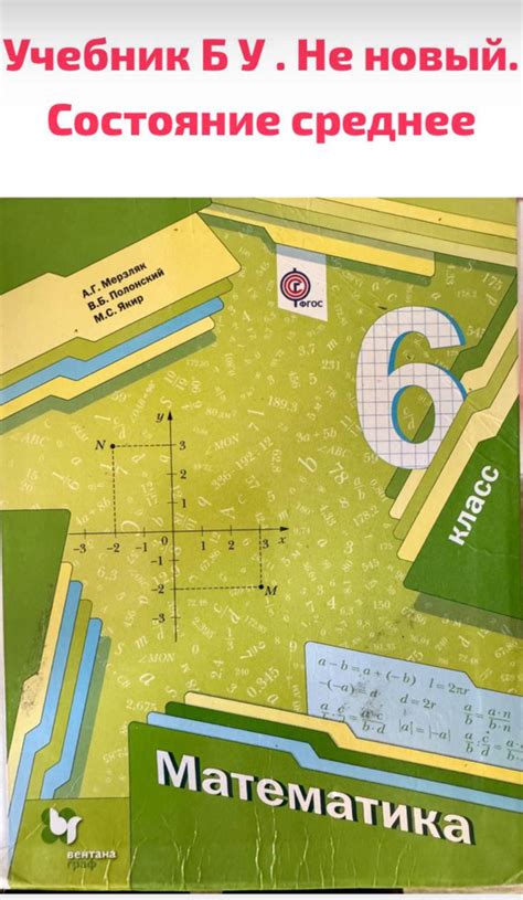 Математика 6 класс Мерзляк Б У учебник Second Hand книга купить на