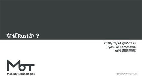 なぜrustか？ Speaker Deck