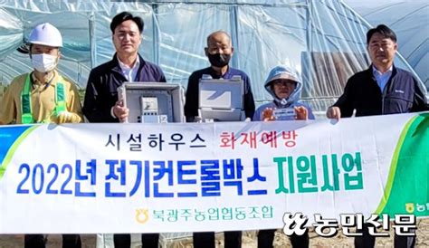 광주광역시 북광주농협 시설하우스에 전기 컨트롤박스 설치