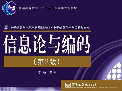 陈运信息论与编码第一章序论word文档免费下载亿佰文档网